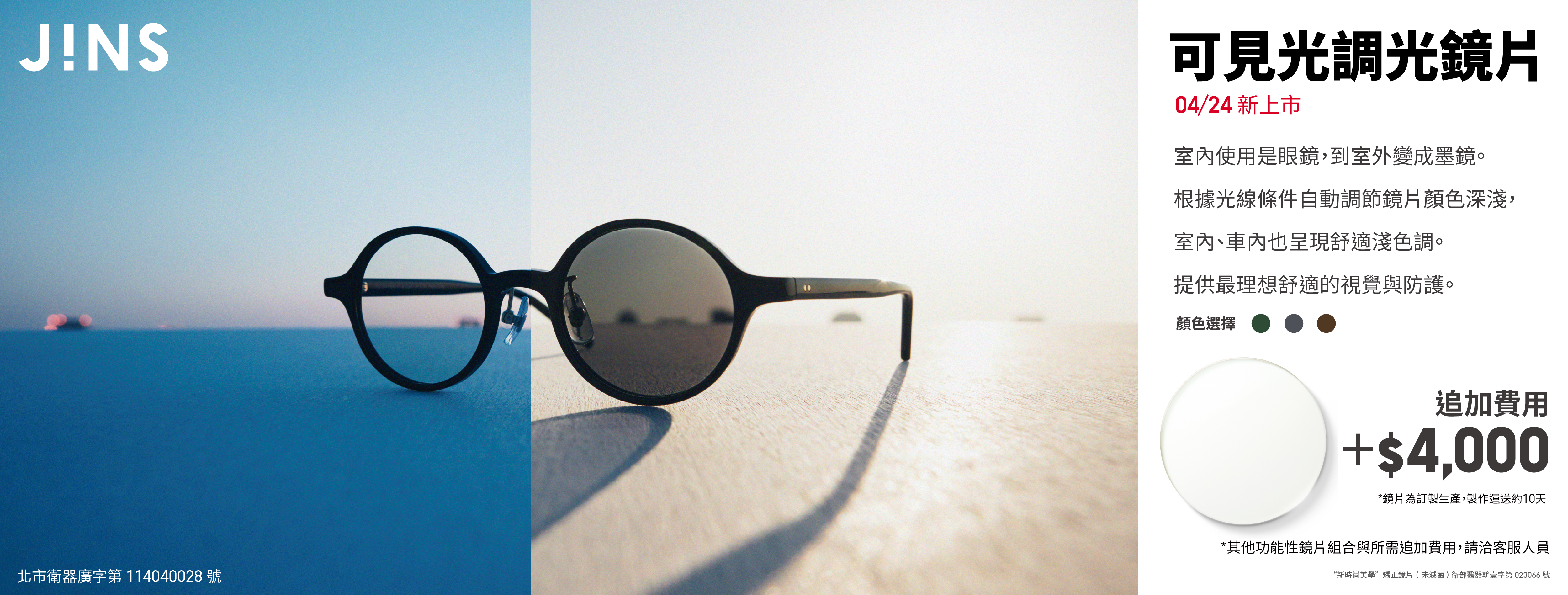 鏡框 | JINS台灣| JINS TAIWAN